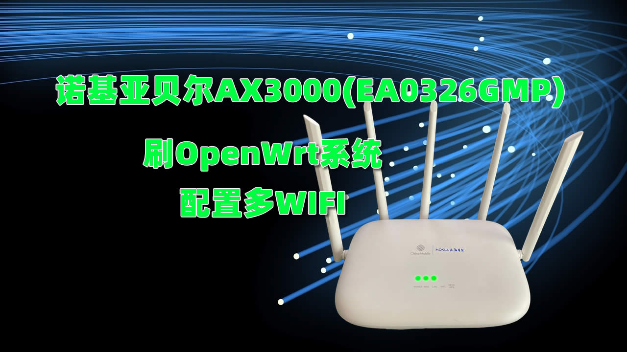 诺基亚贝尔AX3000(EA0326GMP)刷机教程-米壳知道—知识分享平台